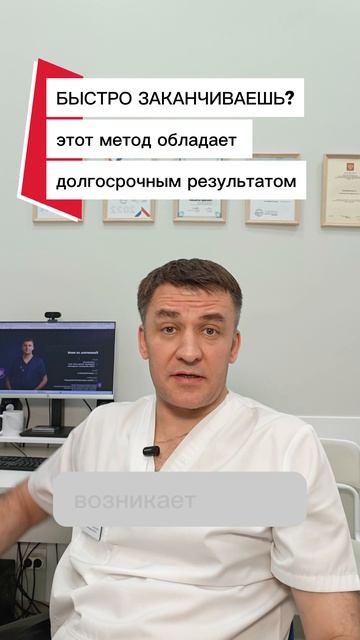 Ускоренная эякуляция? Рассказываю про метод с долгосрочным результатом
