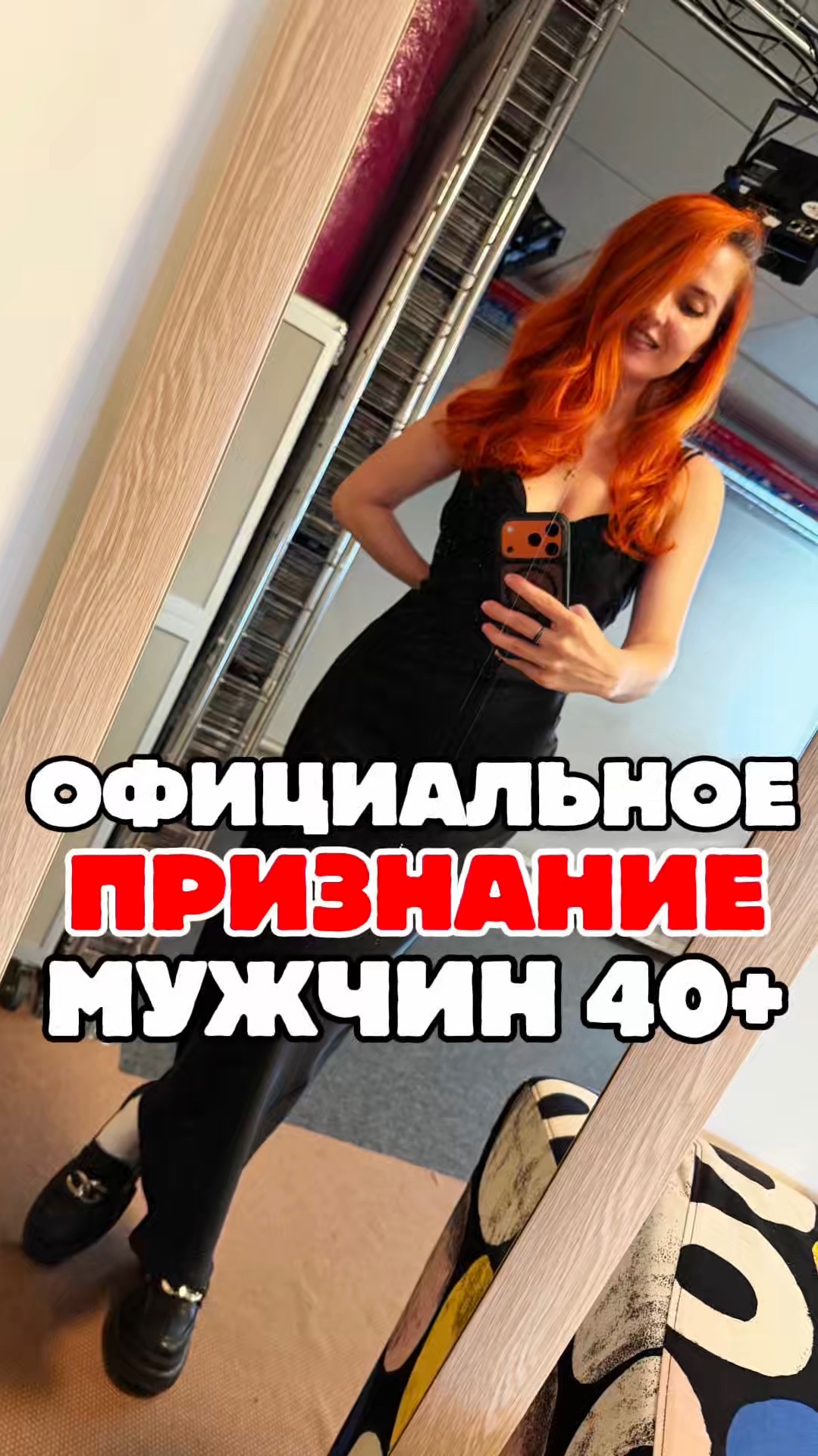 Официальное признание мужчин 40+