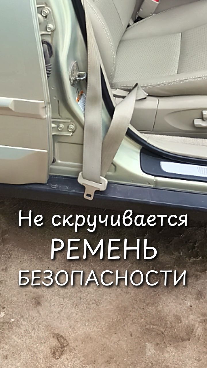 Не скручивается ремень безопасности 🚙🛠️