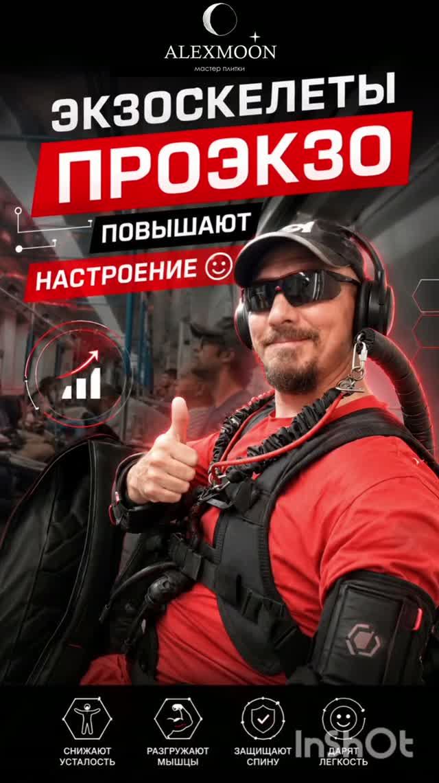 😄 Почему в экзоскелете всегда хорошее настроение?