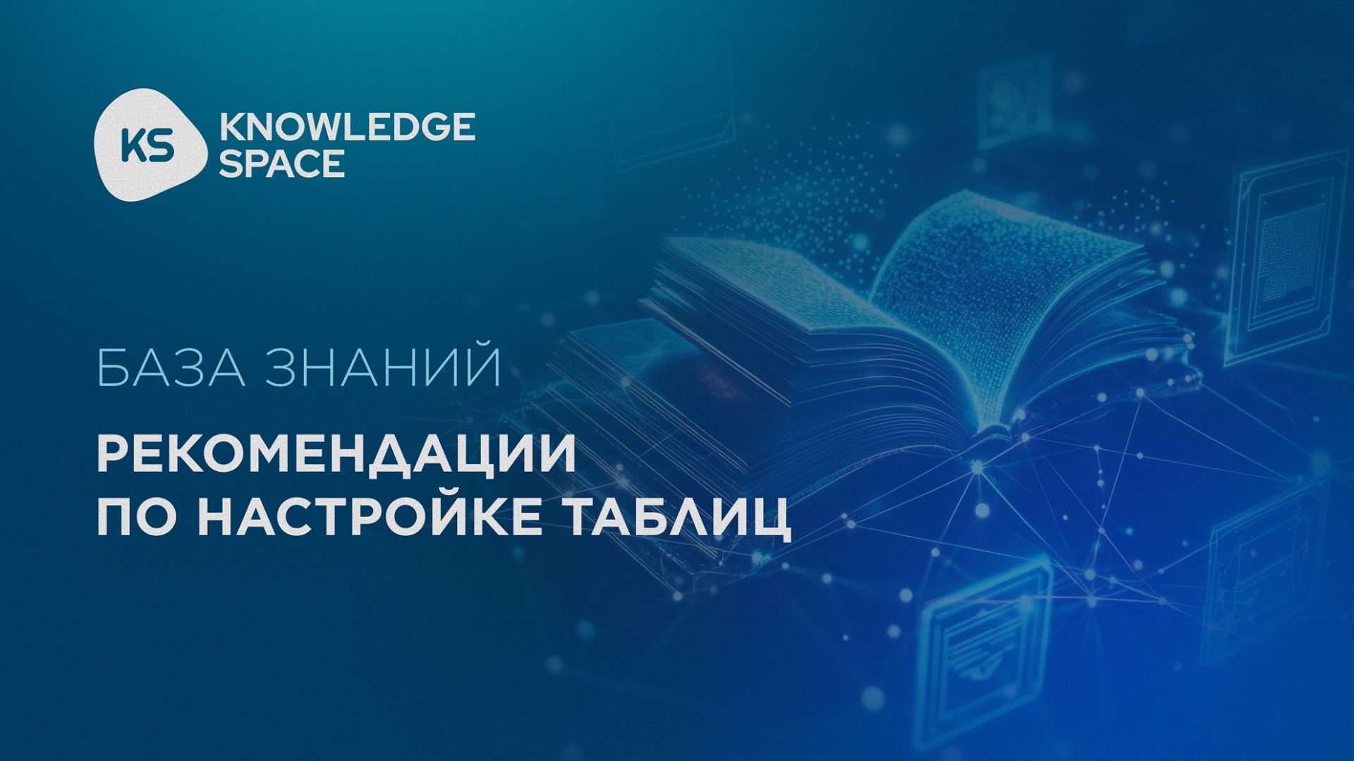 База знаний