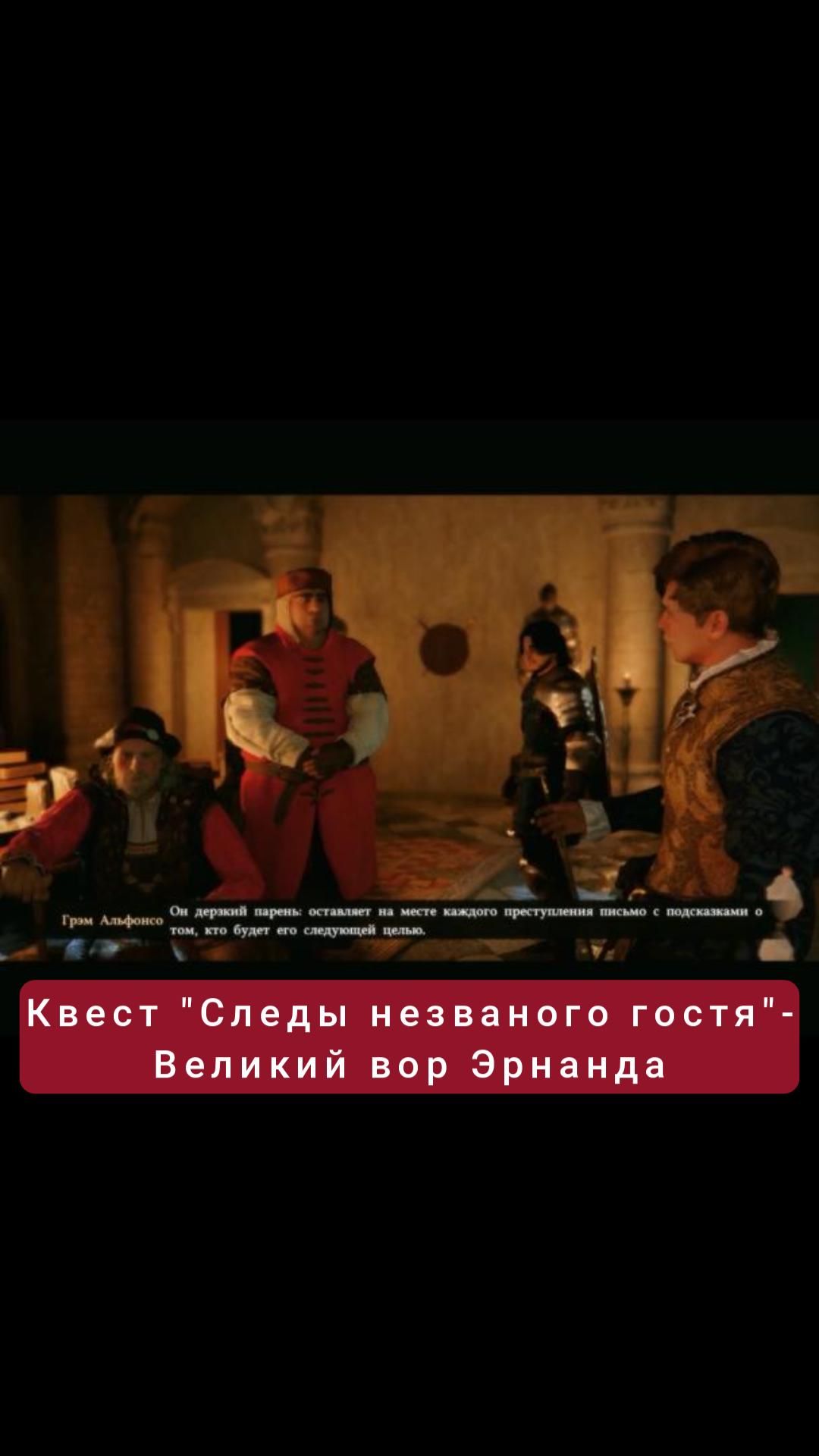 Великий вор Эрнанда- квест "следы незваного гостя" | #crimsondesert #games #rpg