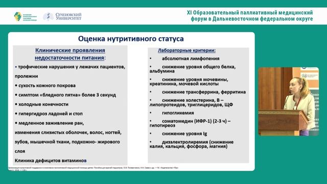 Недостаточность питания у детей с хроническими заболеваниями. Способы коррекции.  Никулина А. Б.