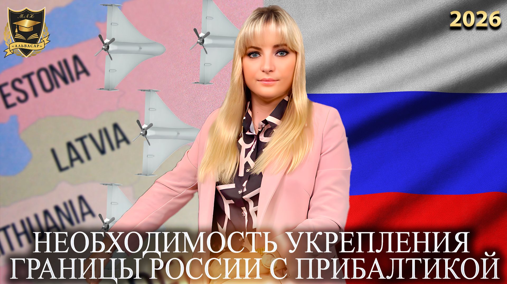 Сбывшиеся предсказания - Необходимость укрепления границы России с Прибалтикой