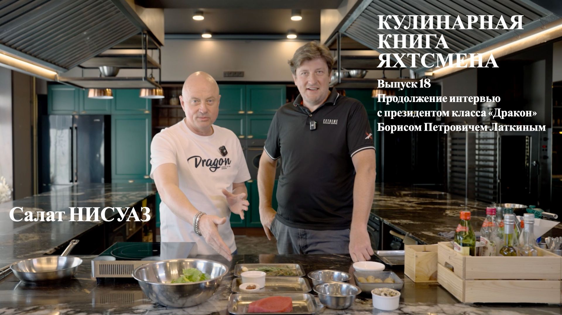 Кулинарная книга яхстмена