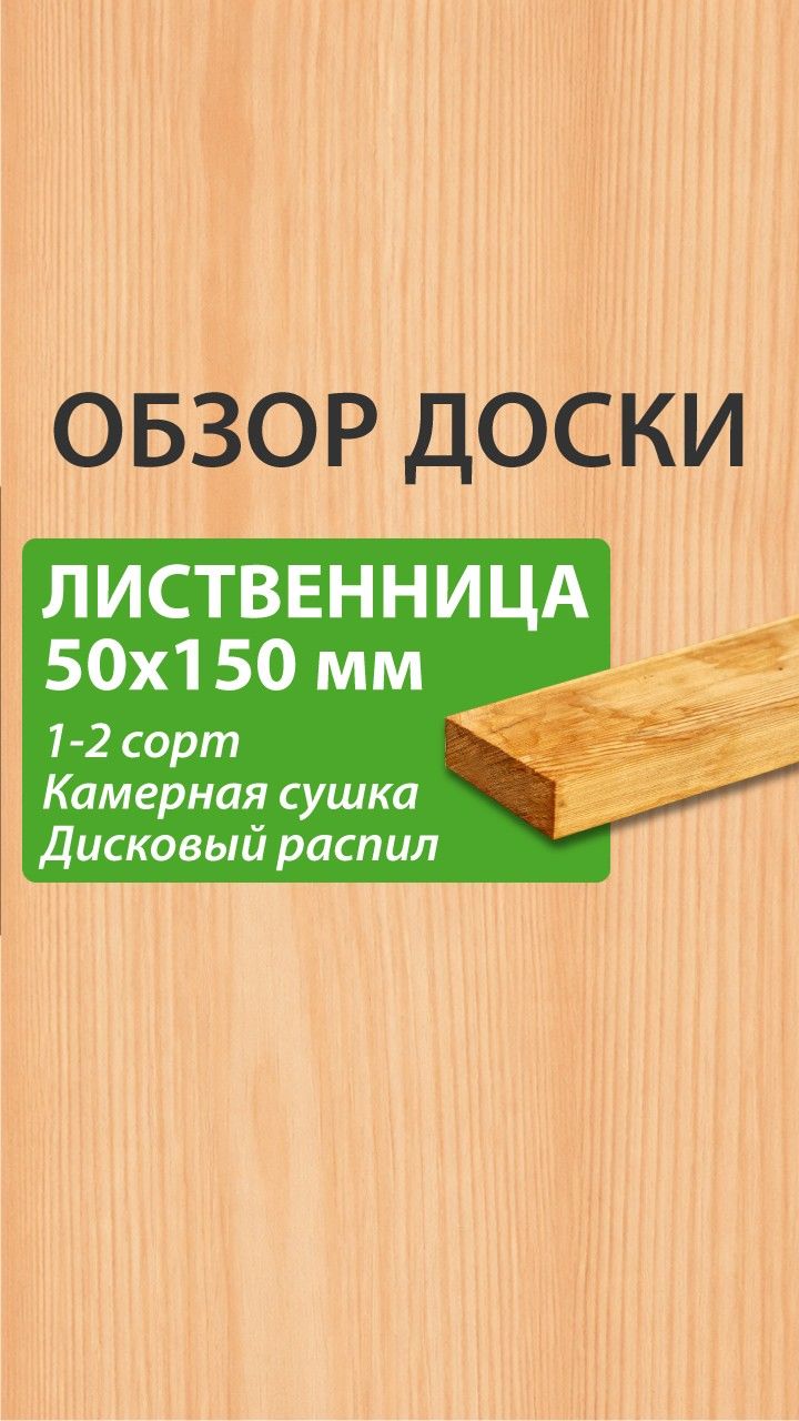 Обрезная доска