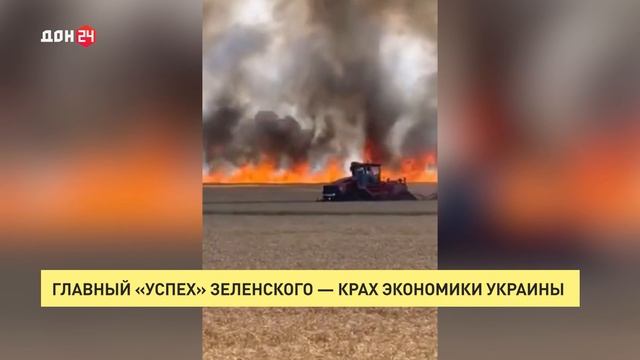Главный «успех» Зеленского – экономики Украины нет