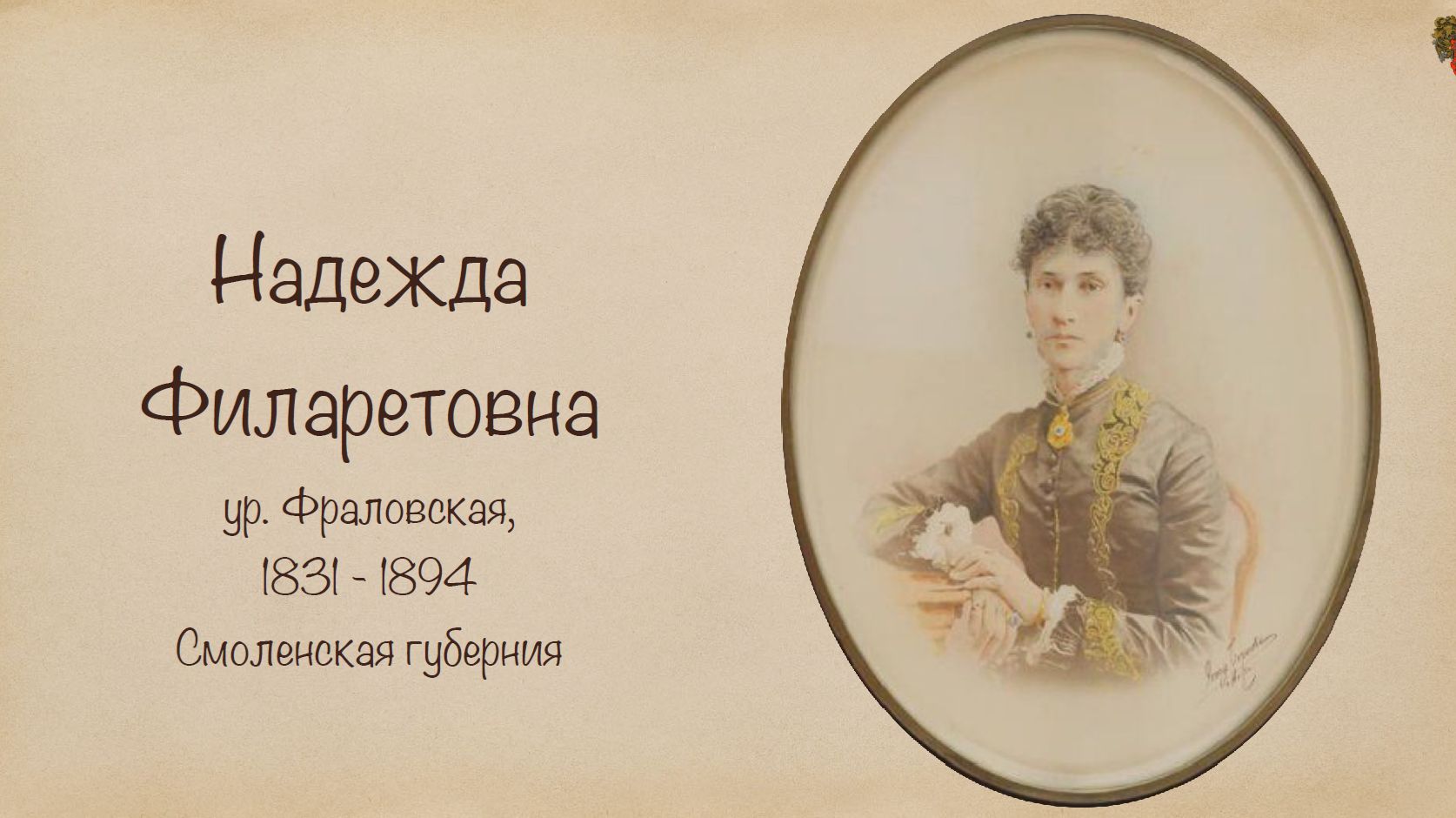 «Хранители русской культуры» г. Подольск
