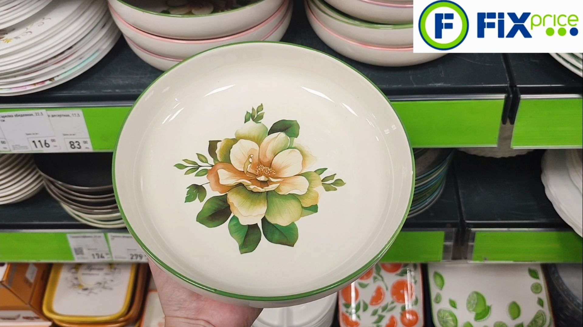 Фикс Прайс