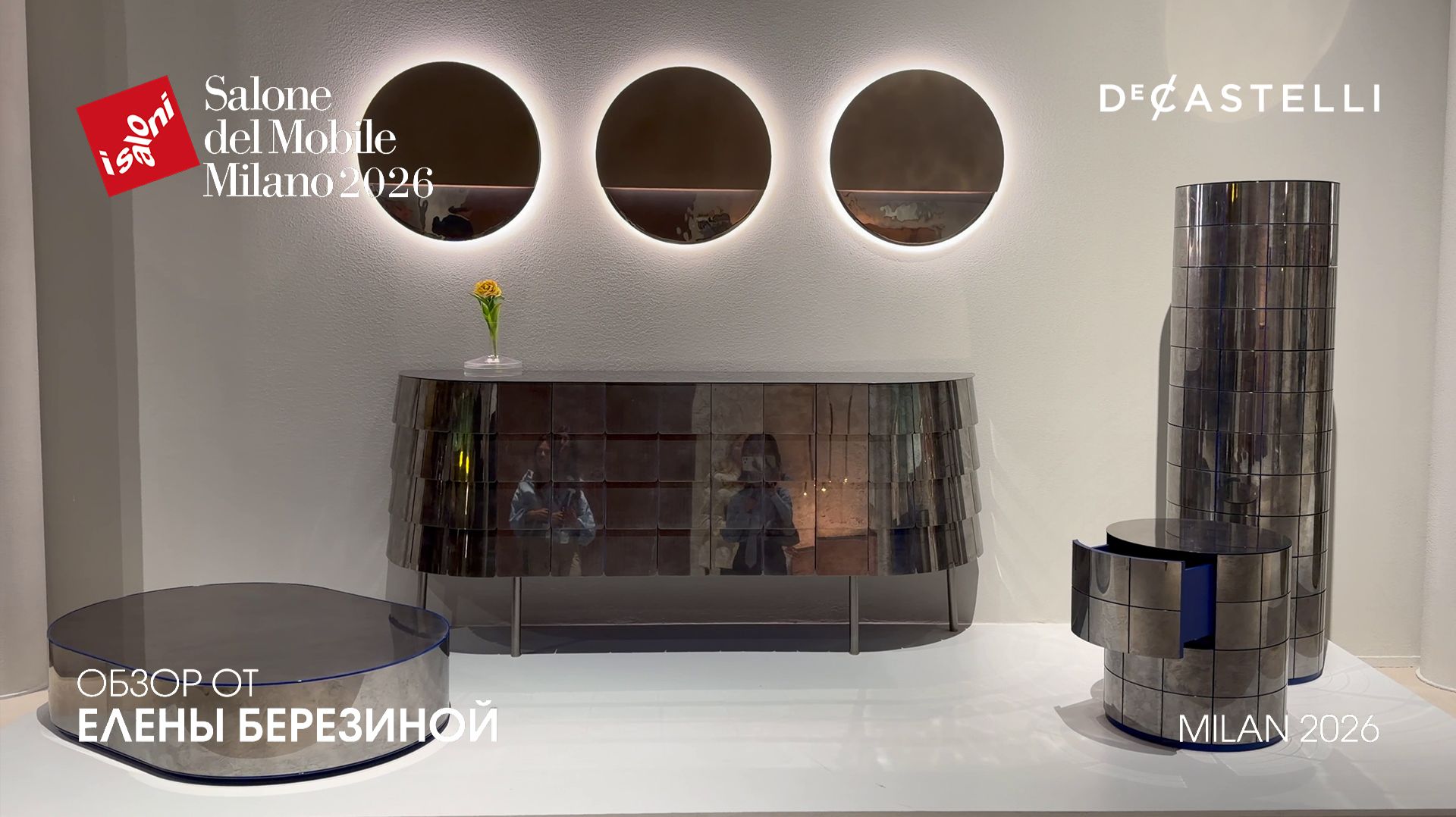 De Castelli - обзор Елены Березиной выставки Salone del Mobile. Milano 2026