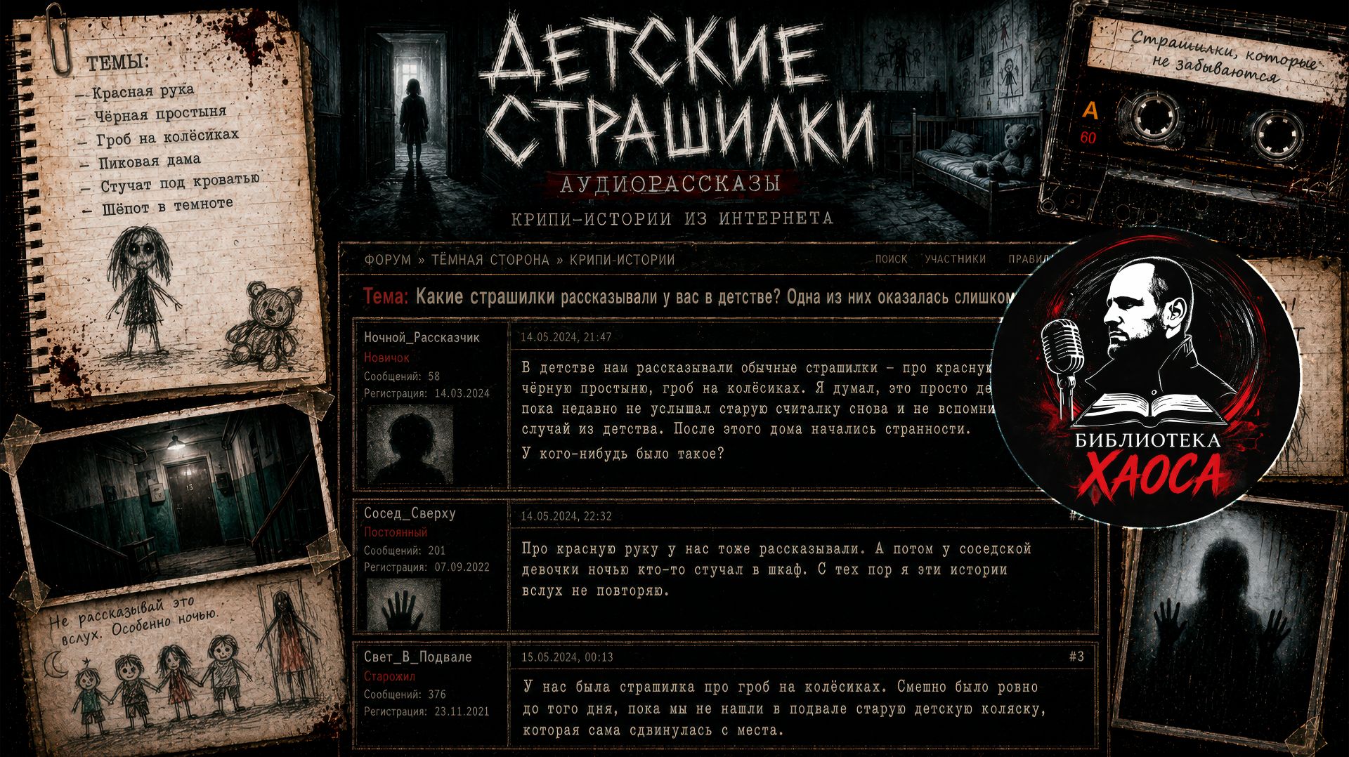 Включай наушники и не оглядывайся | Крипи-истории из интернета, выпуск 6: Детские страшилки