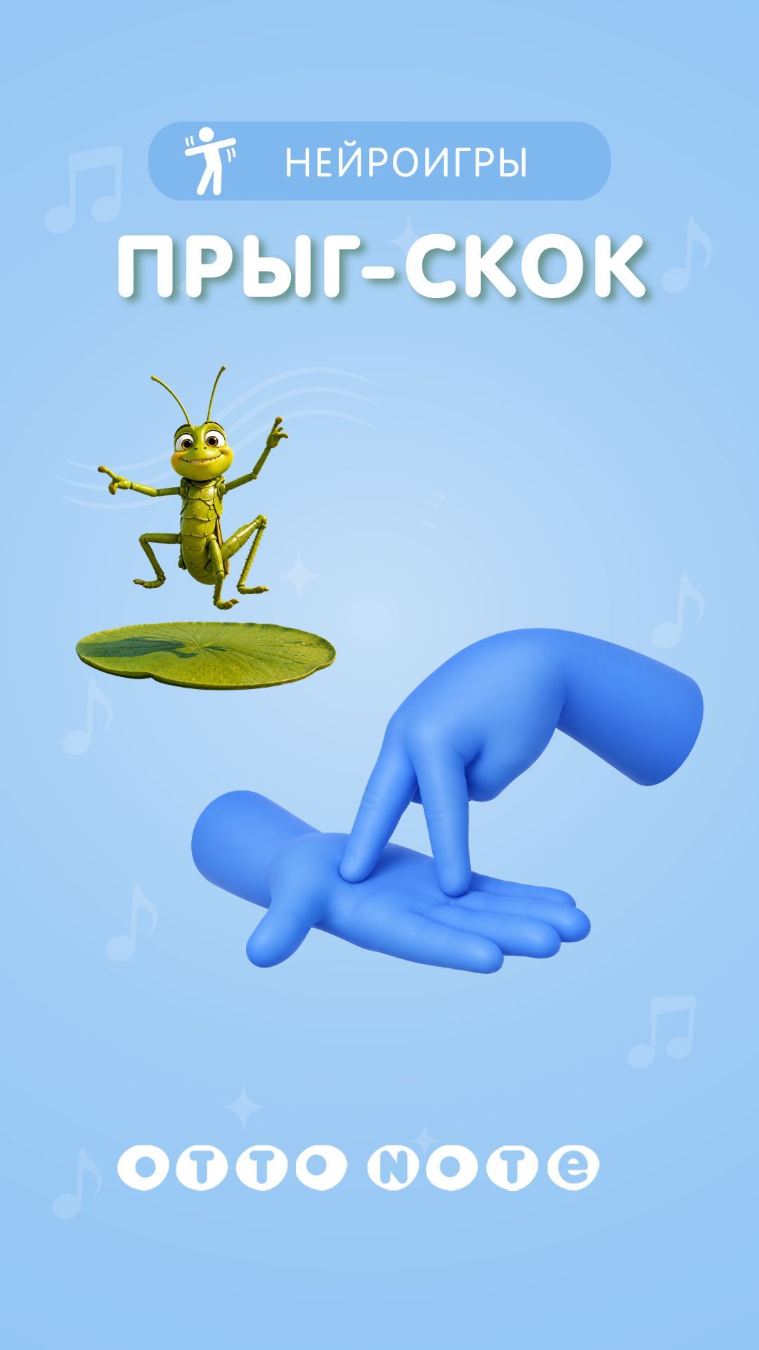 Нейроигры для детей | Прыг-скок 🦗 Простое упражнение для мозга