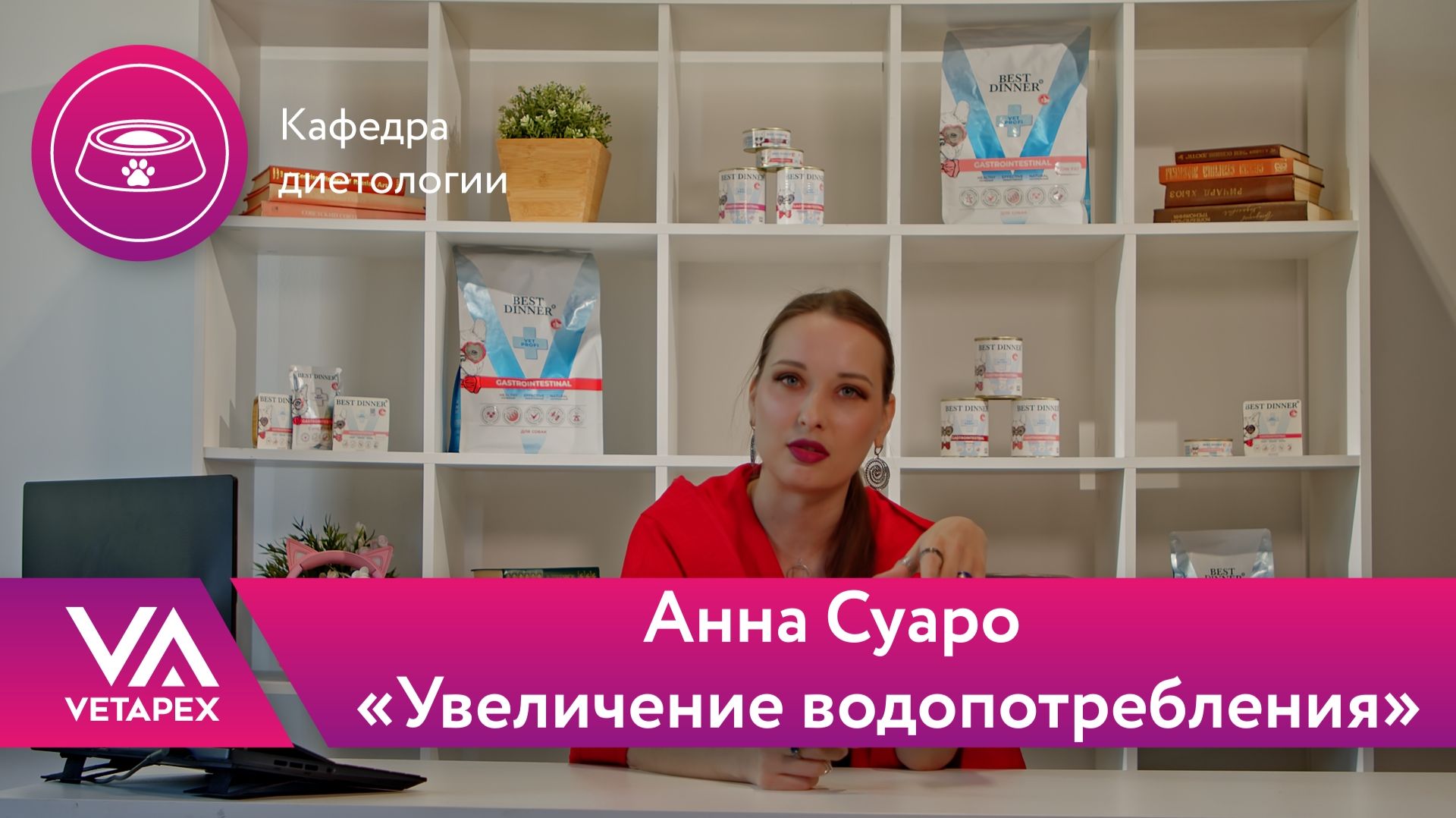 Кафедра Диетологии «Увеличение водопотребления»