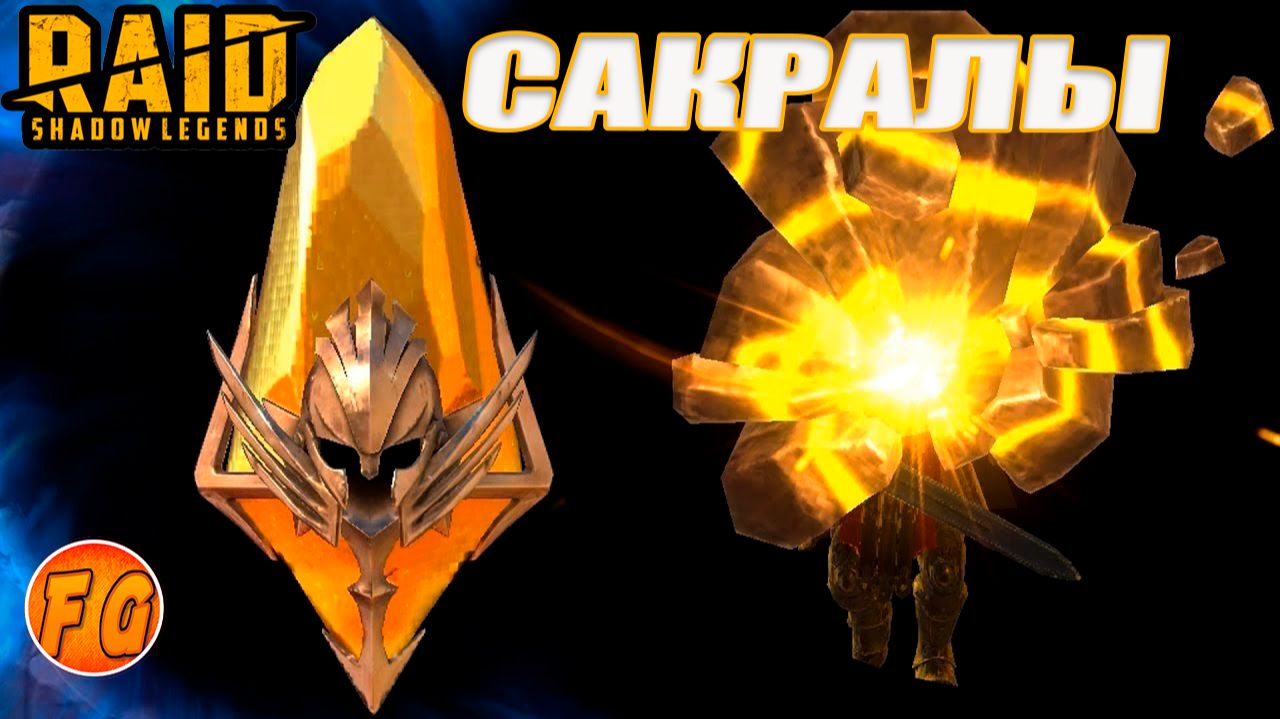 ОТКРЫТИЕ СКАРАЛЬНЫХ ОСКОЛКОВ. Raid Shadow Legends. ПАЧКА НА ГИДРУ.