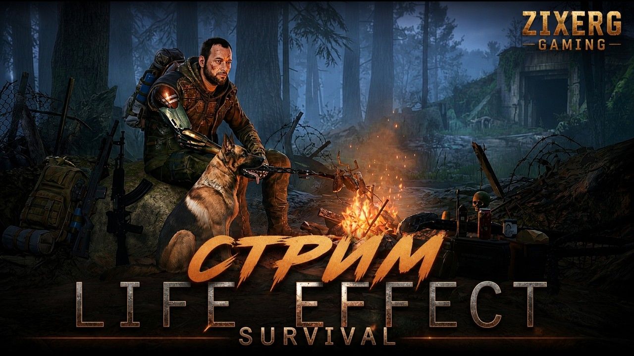 Выживаем в LIFE EFFECT Survival стрим #3