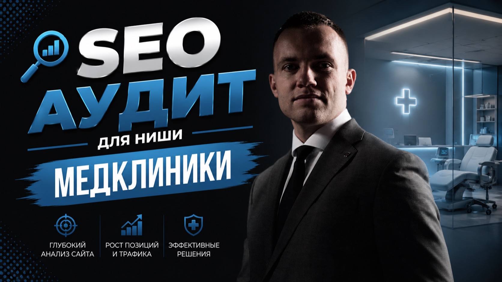 seo аудит медклиники. МИРТ