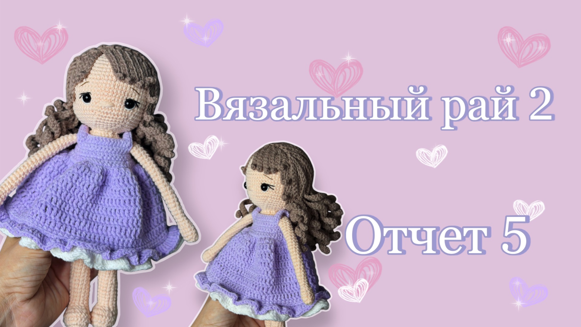 Вязальный рай 2 | Отчет 5 | Участник 12