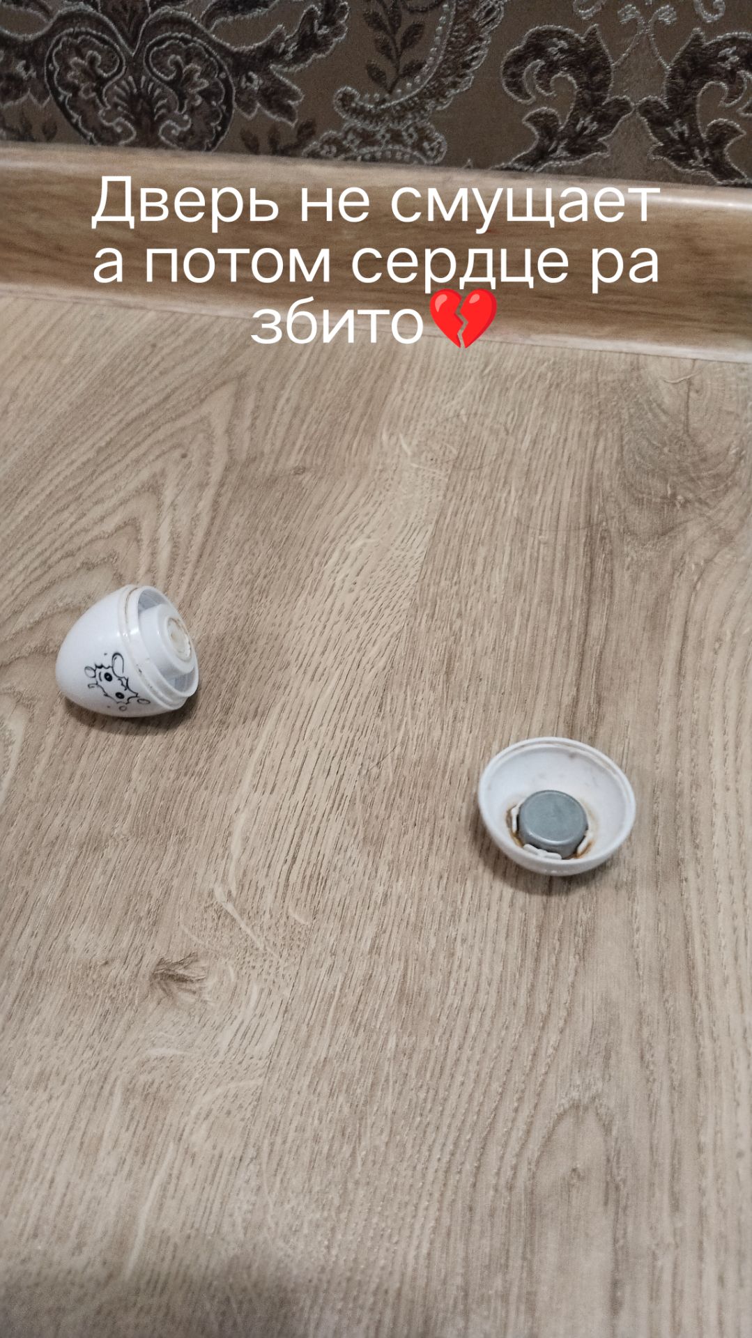 Дверь не спустят а потом сердце разбито 💔