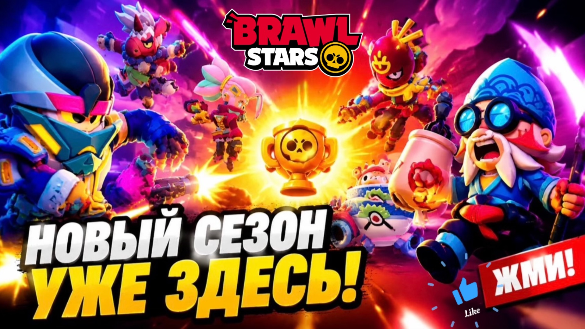 Новое событие «Нанолапша» в Brawl Stars!