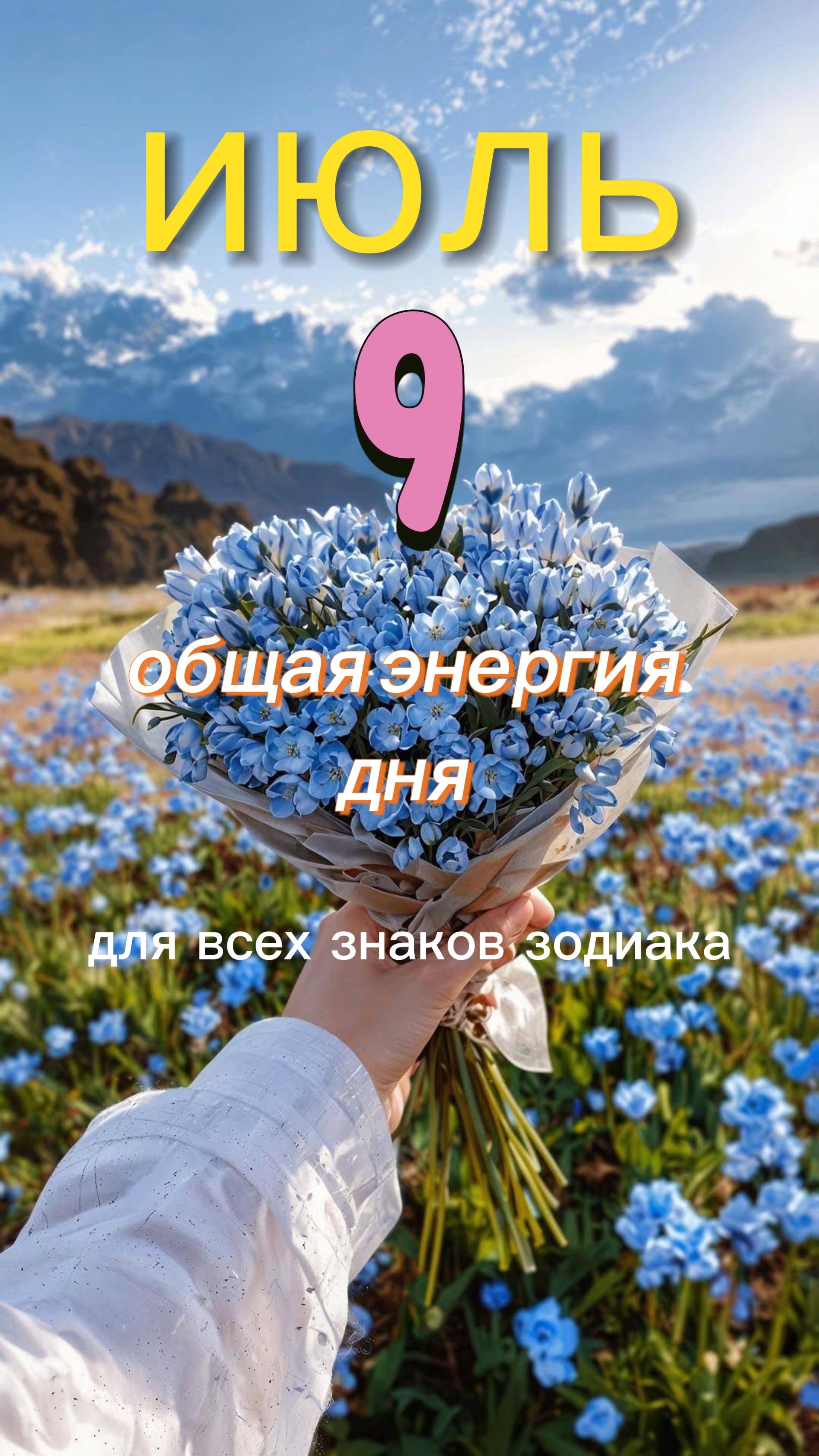 💰9 Пентаклей. Карта общего фона на 09-07-2026. Четверг.