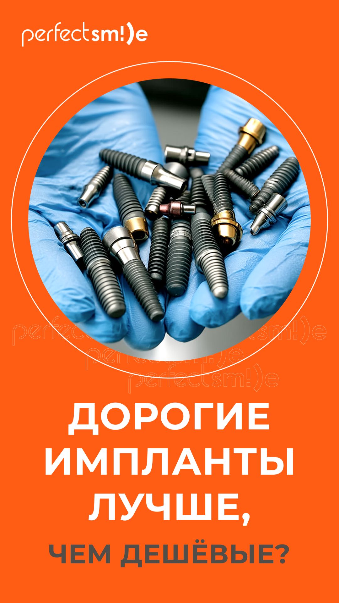 🦷 Почему цена импланта НЕ влияет на приживаемость