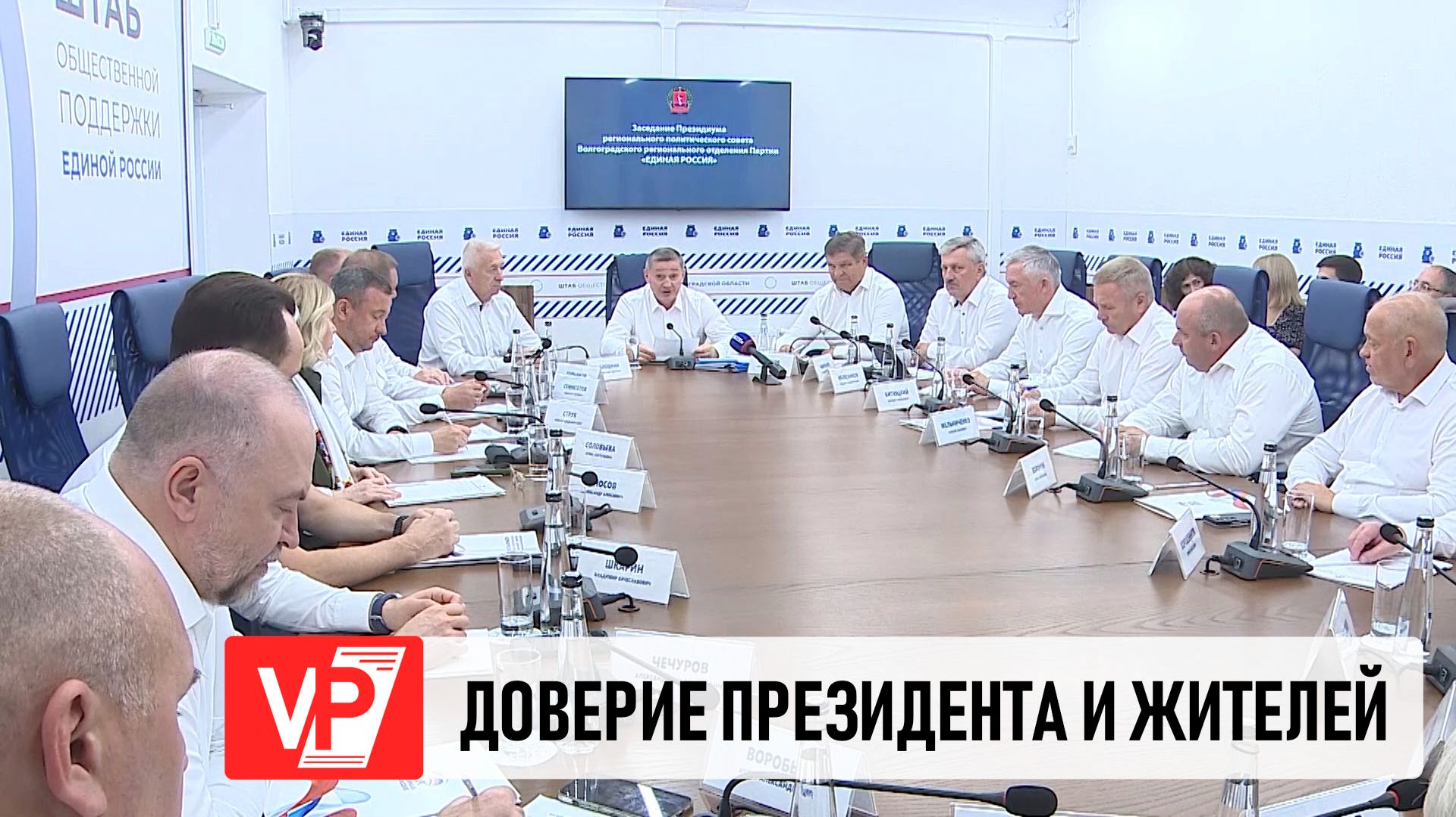 АНДРЕЙ БОЧАРОВ ПОБЛАГОДАРИЛ ПРЕЗИДЕНТА РФ И ВОЛГОГРАДЦЕВ ЗА ДОВЕРИЕ