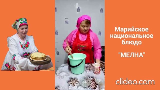 Этно-марафон Готовим историю_«Мелна»