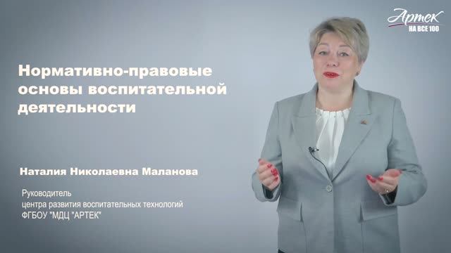 1. Нормативно-правовые основы воспитательной деятельности