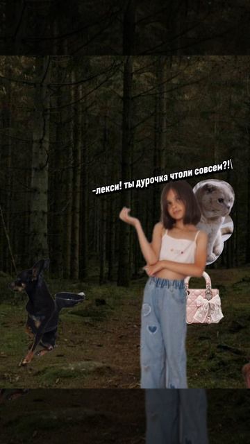 1 часть "тайная потеря в лесу"
