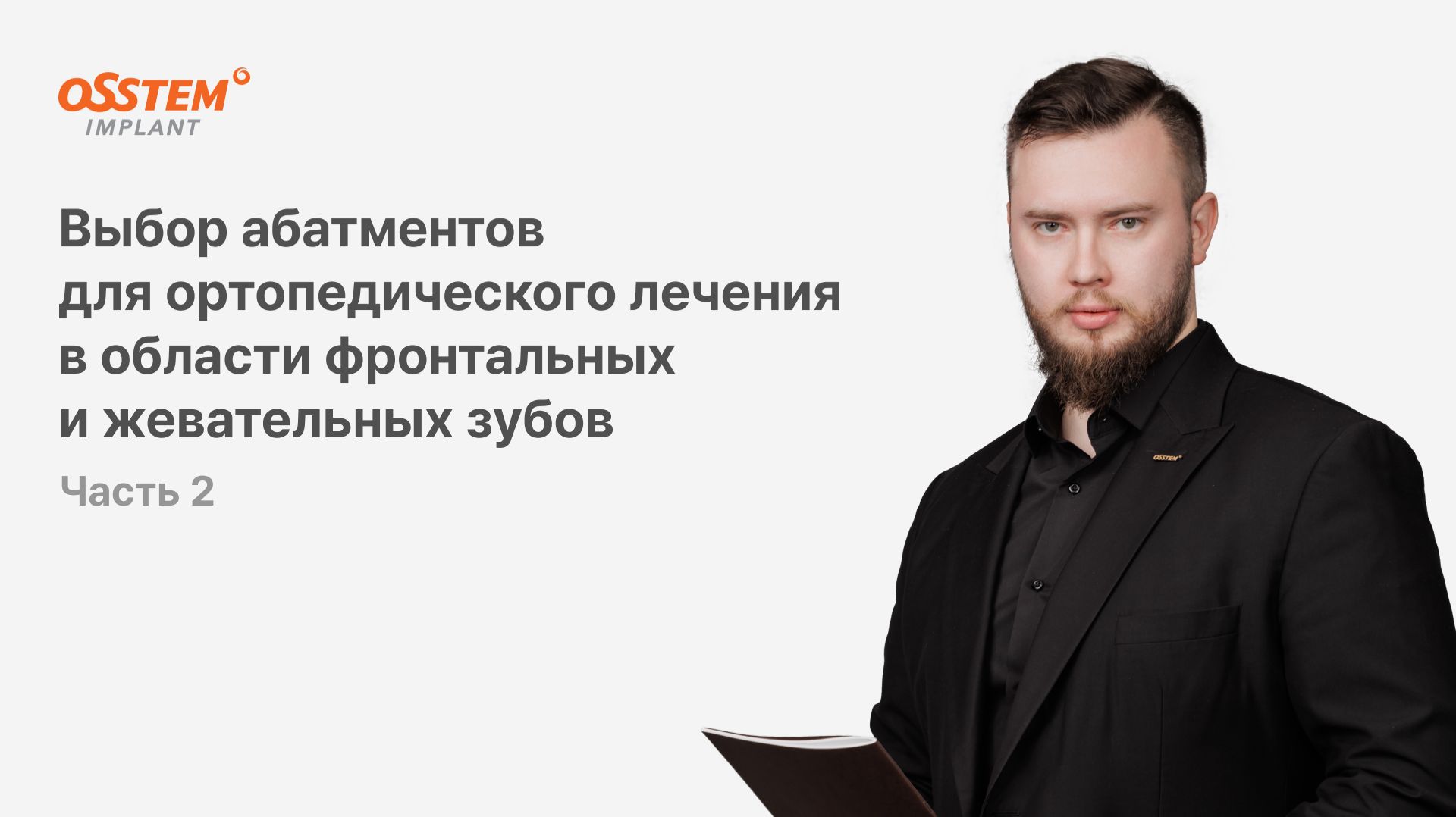 Лекции по ортопедии