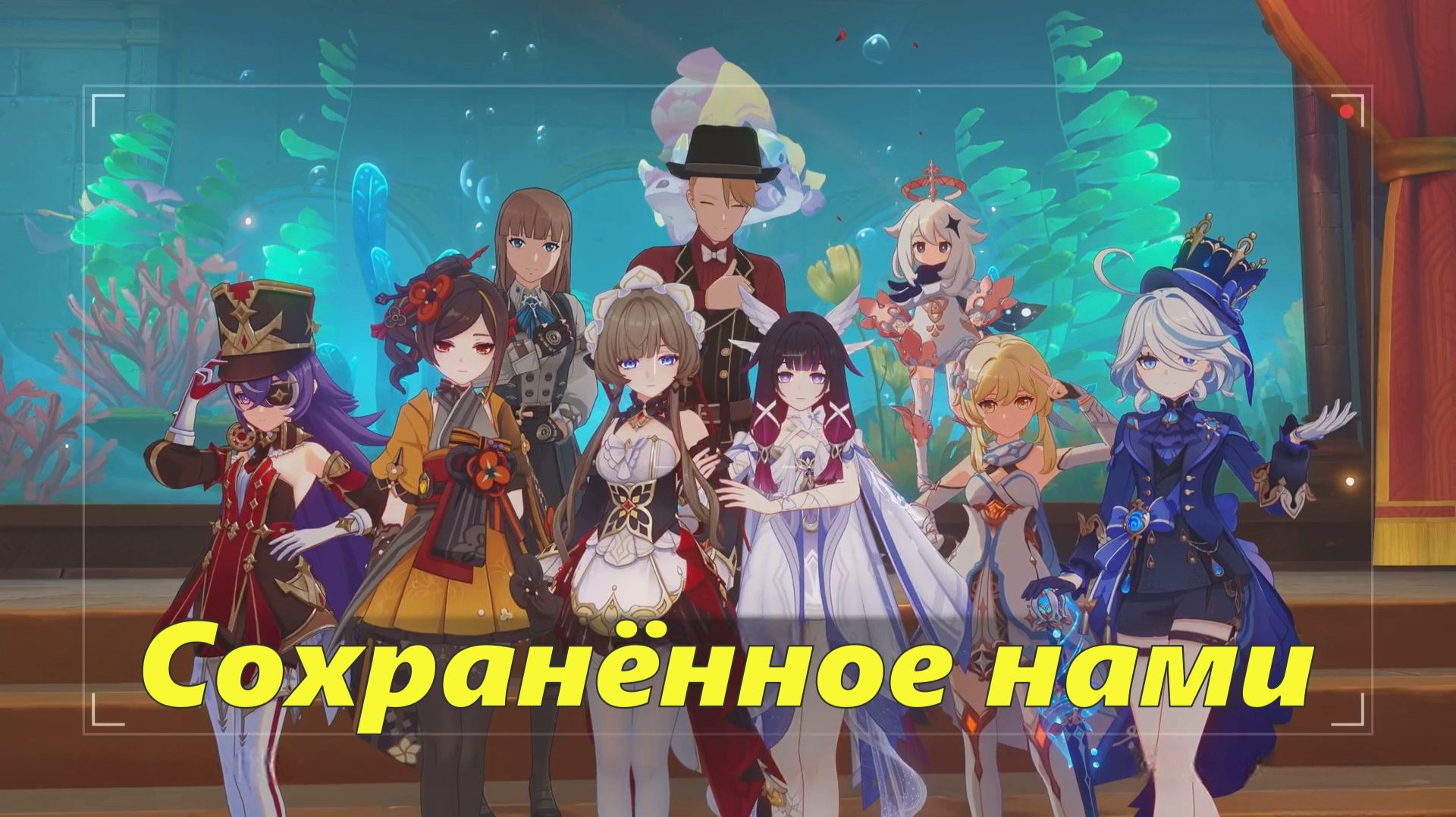 Лето! Возвращение? Фонтиналия! Глава III. Сохранённое нами. Сандроне. Genshin Impact