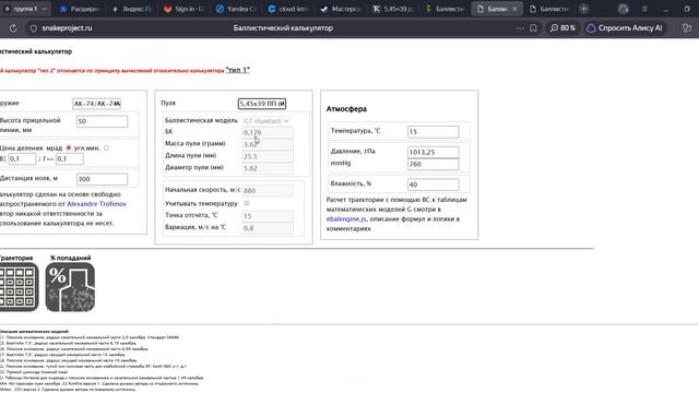 Баллистический коэффициент дроби и дробового патрона 5,45×39 Техкрим