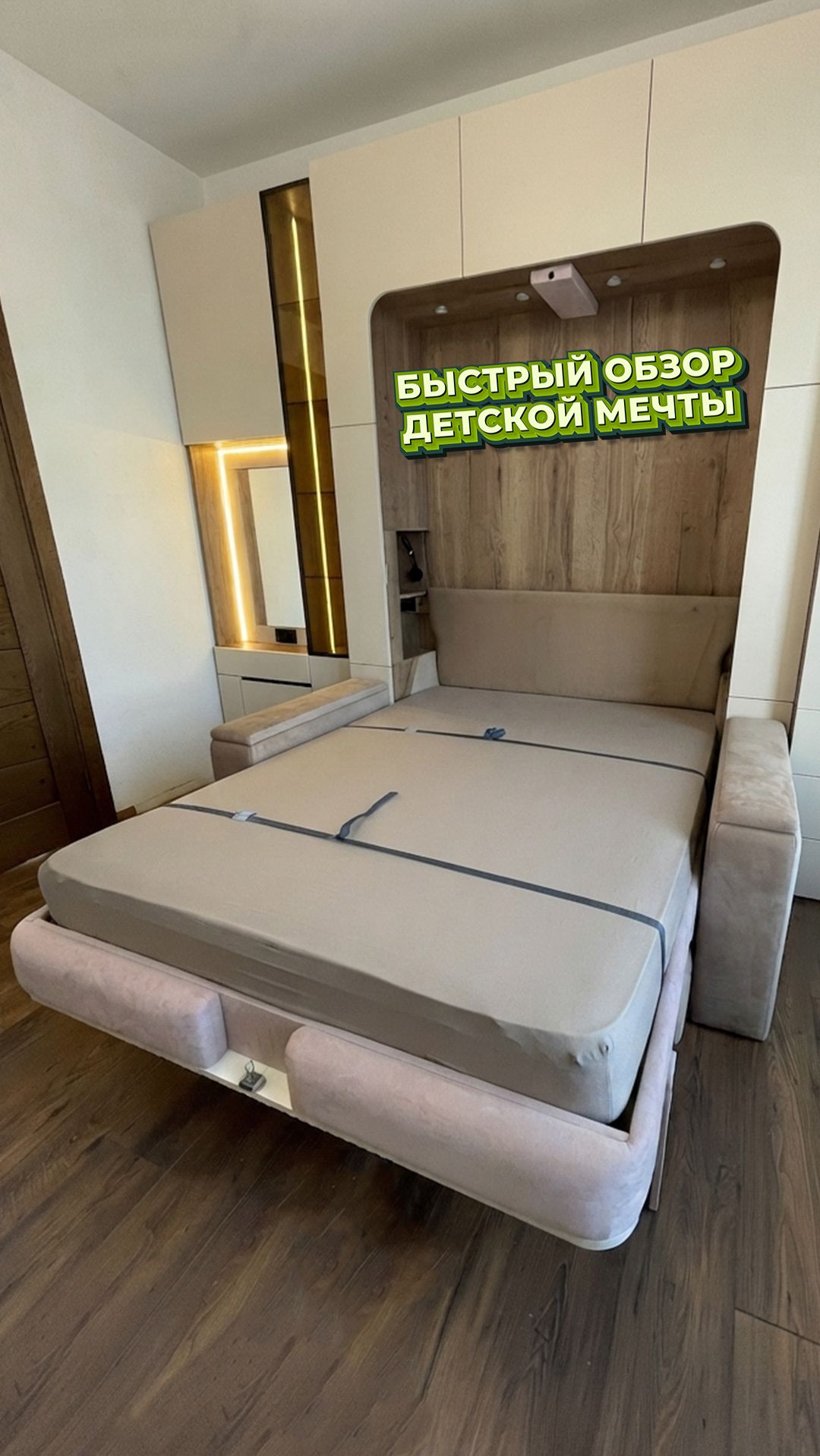Из тесной спальни в просторную гостиную за 10 секунд 🪄
