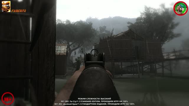 001-002-0009. Far Cry® 2. 0009. УНИЧТОЖЕНИЕ ЦЕЛИ 3-Я Ч.