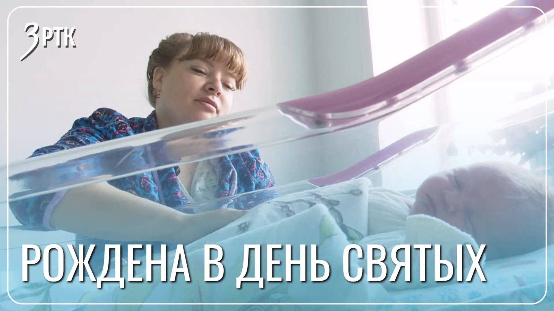 В День семьи в Забайкалье первой родилась девочка
