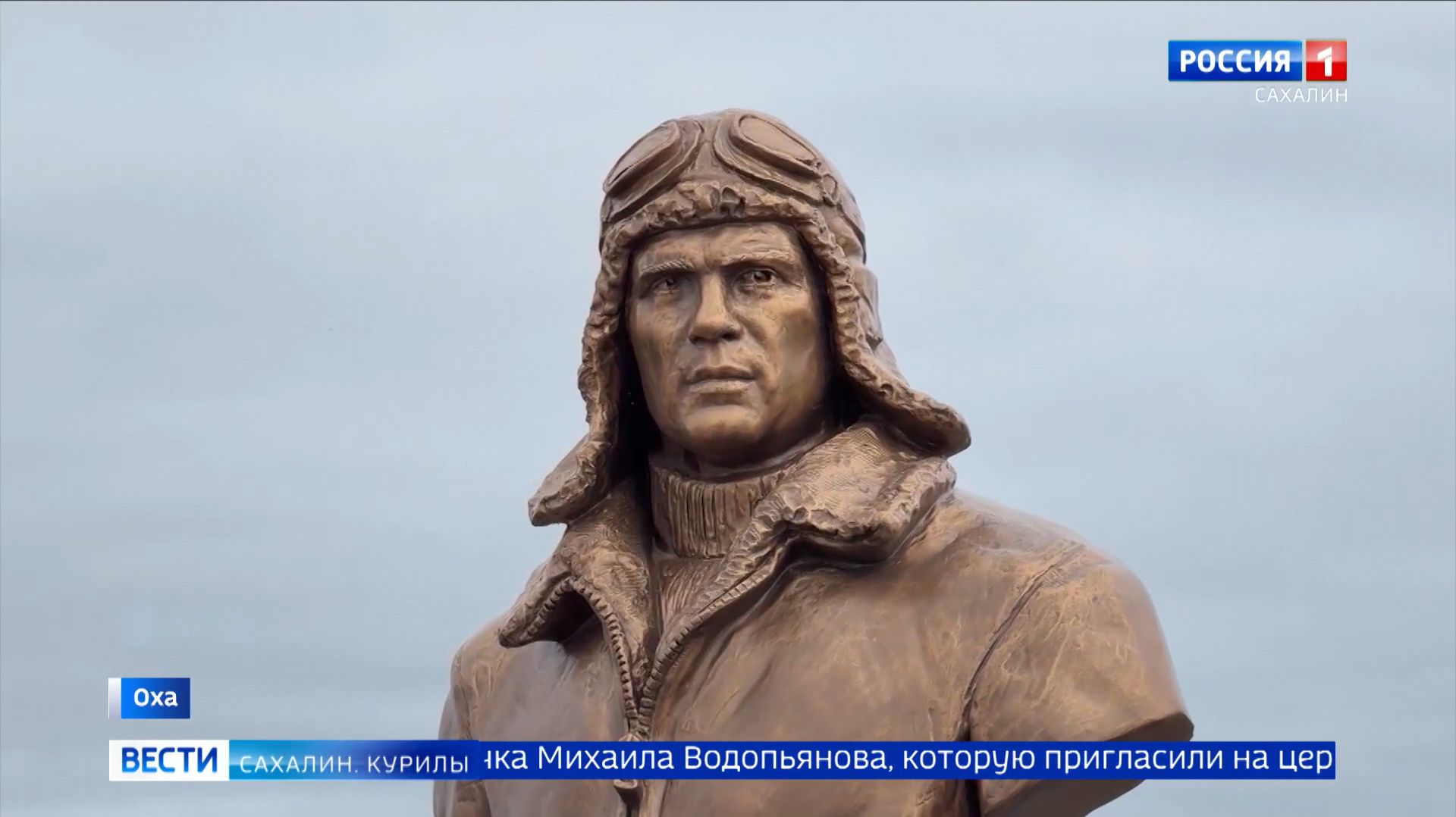 "Вести. Сахалин. Курилы". 7 июля 2026 года