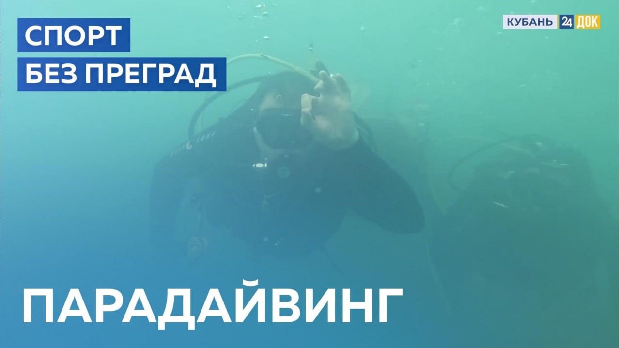 Спорт без преград
