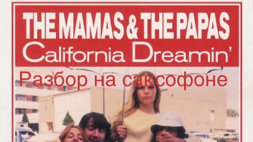The Mamas and the Papas - California Dreamin (sax cover)