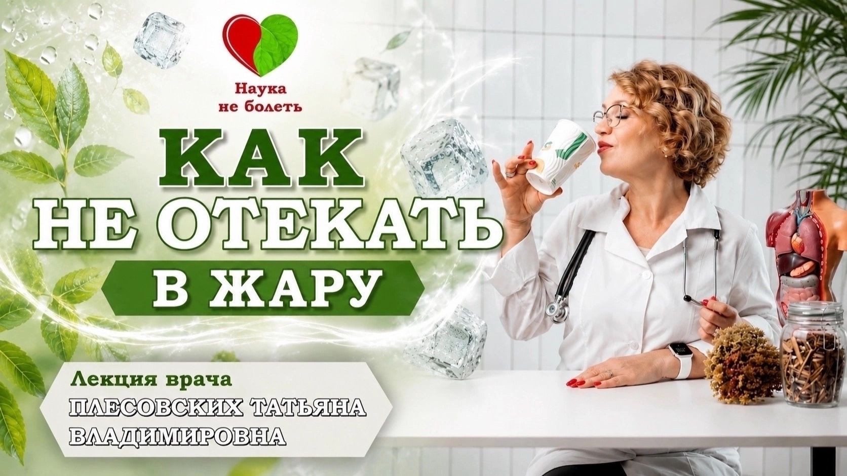 Рецепт НАПИТКА от ОТЕКОВ в ЖАРУ!