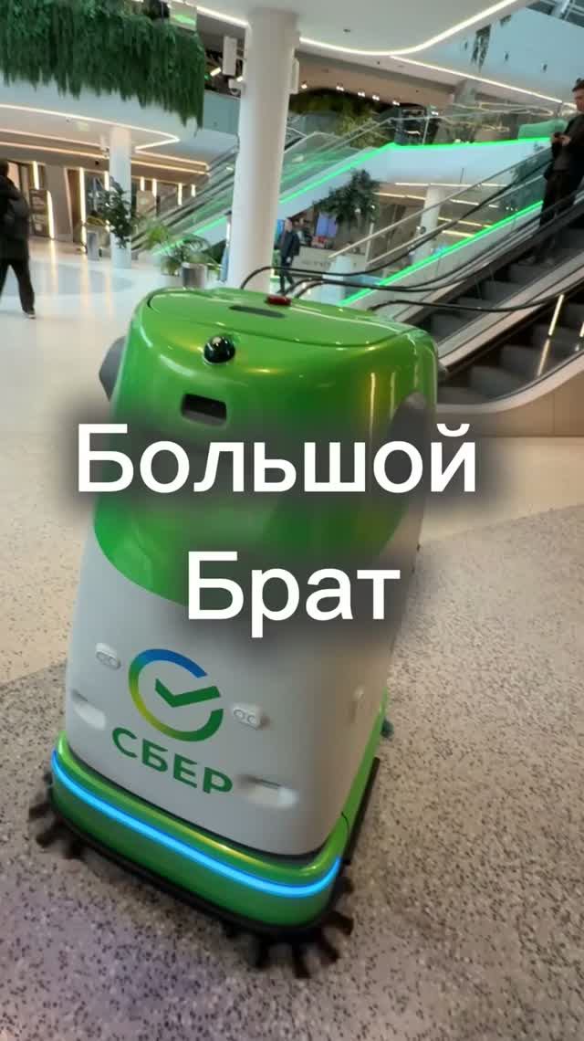Как тебя зовут, брат? 

#роботы #роботпылесос #сбер