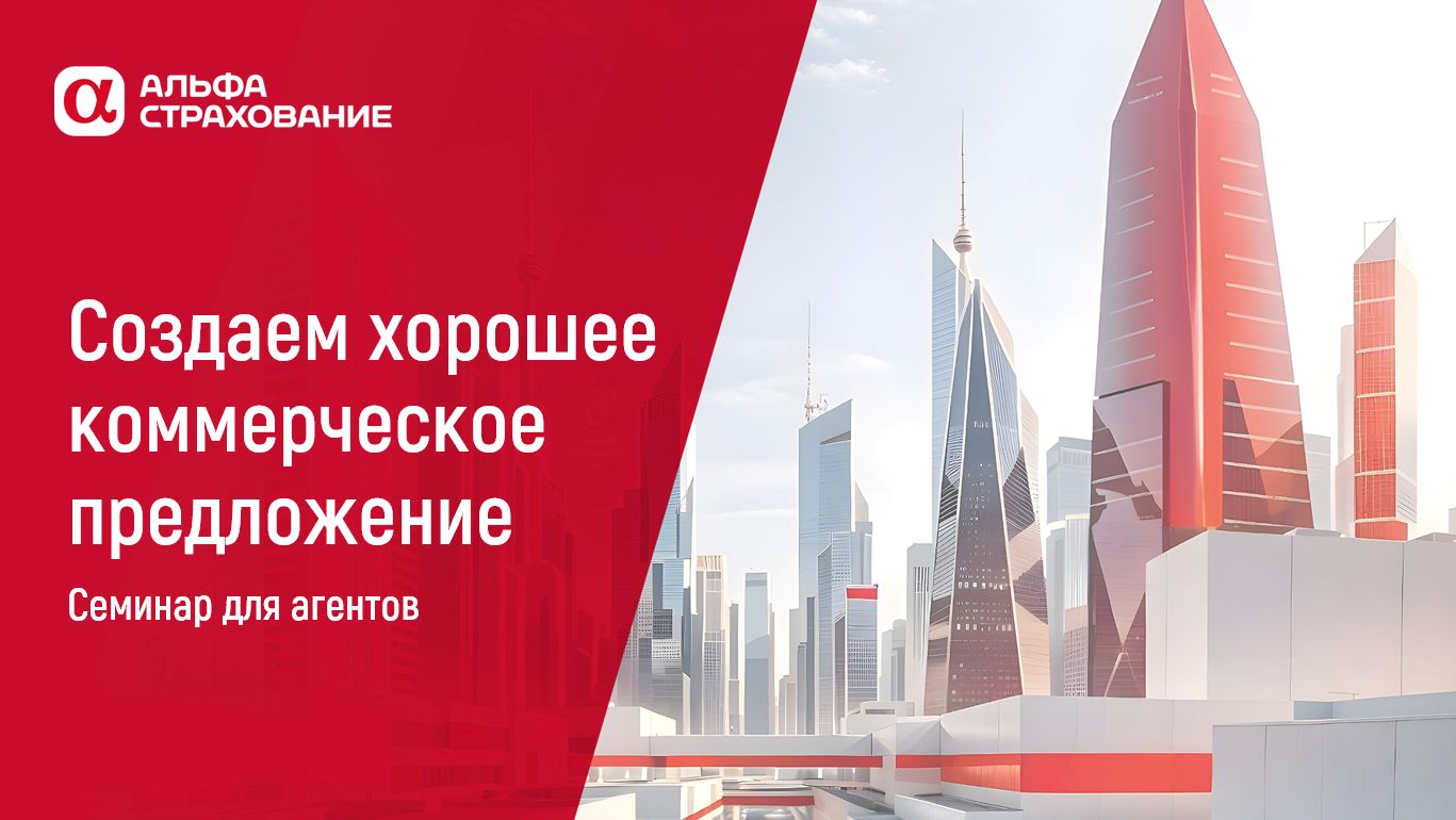 АльфаАгент 2.0 - полезные видео