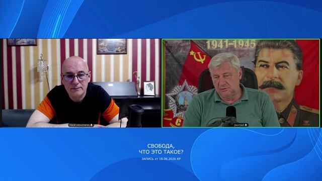 СВОБОДА, ЧТО ЭТО ТАКОЕ ?  | запись беседы на КР от 11.06.2026