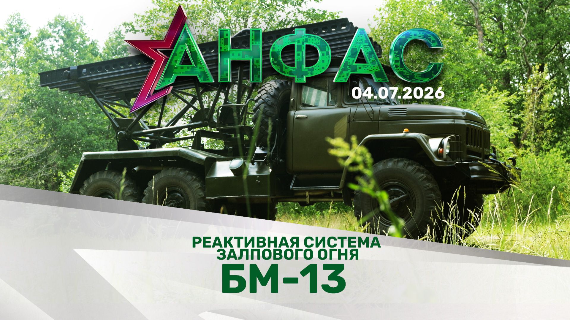 Анфас