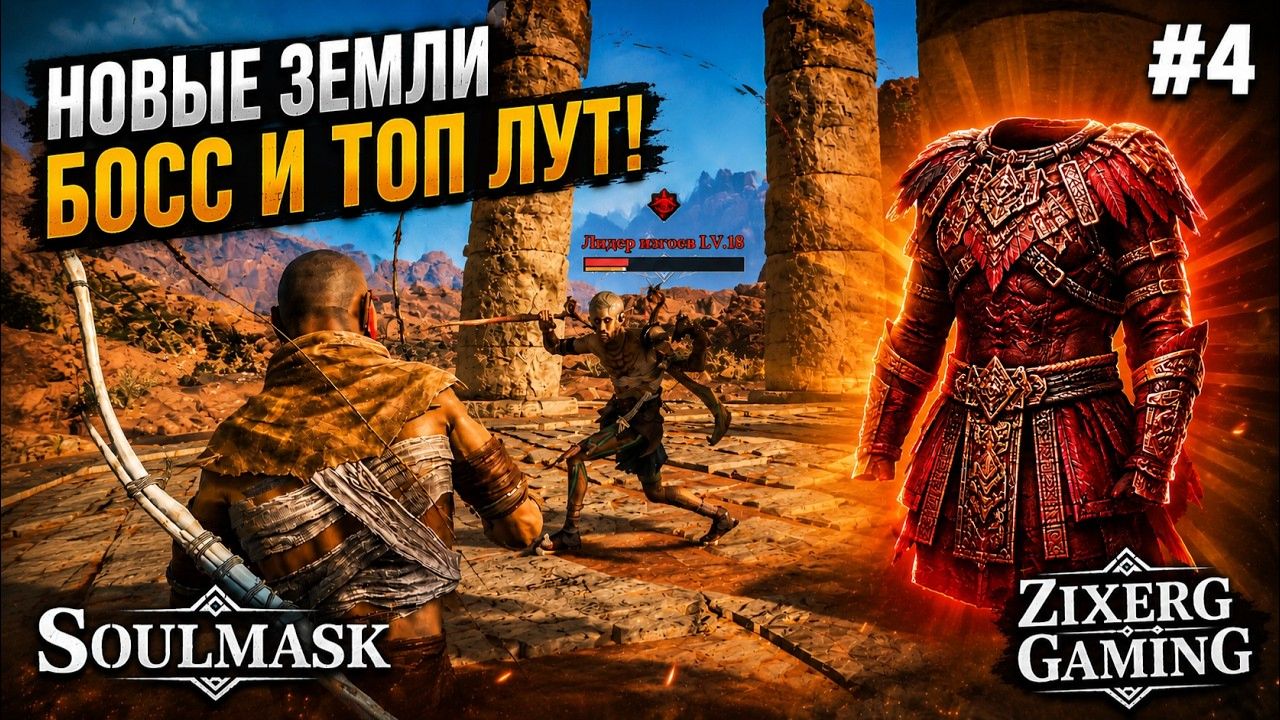 Soulmask