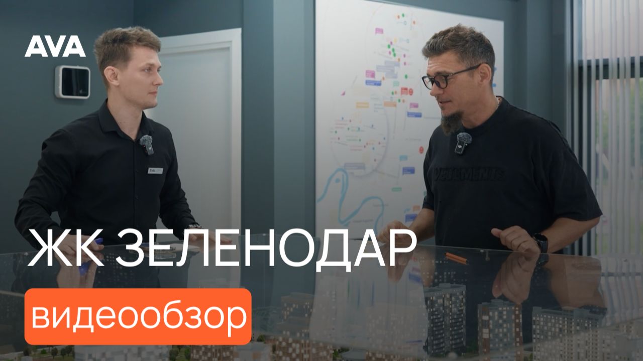 ЖК Зеленодар в Краснодаре