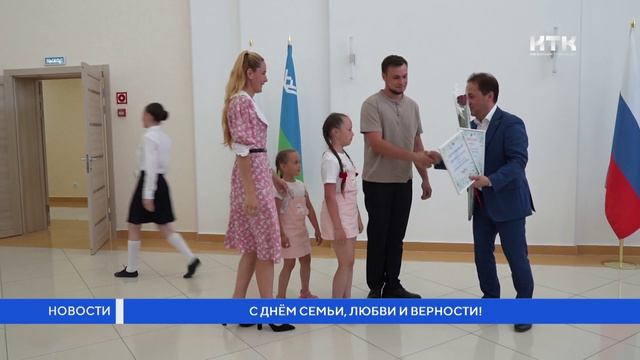 C Днём семьи, любви и верности!