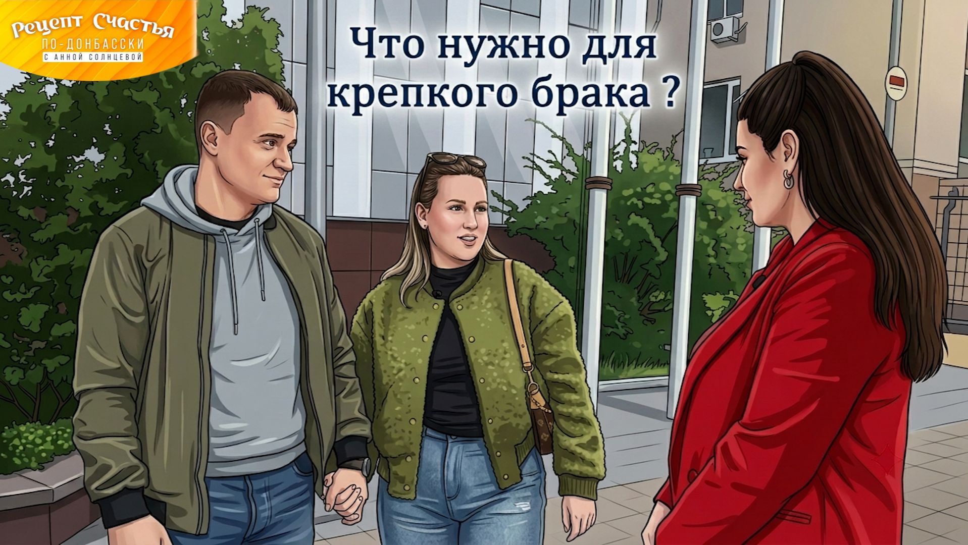 📣 Опрос будущих молодожёнов 💍 ❤️