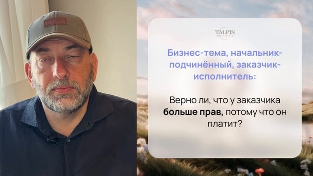 Вводный урок по теме Иерархия в отношениях от Леонида Тальписа