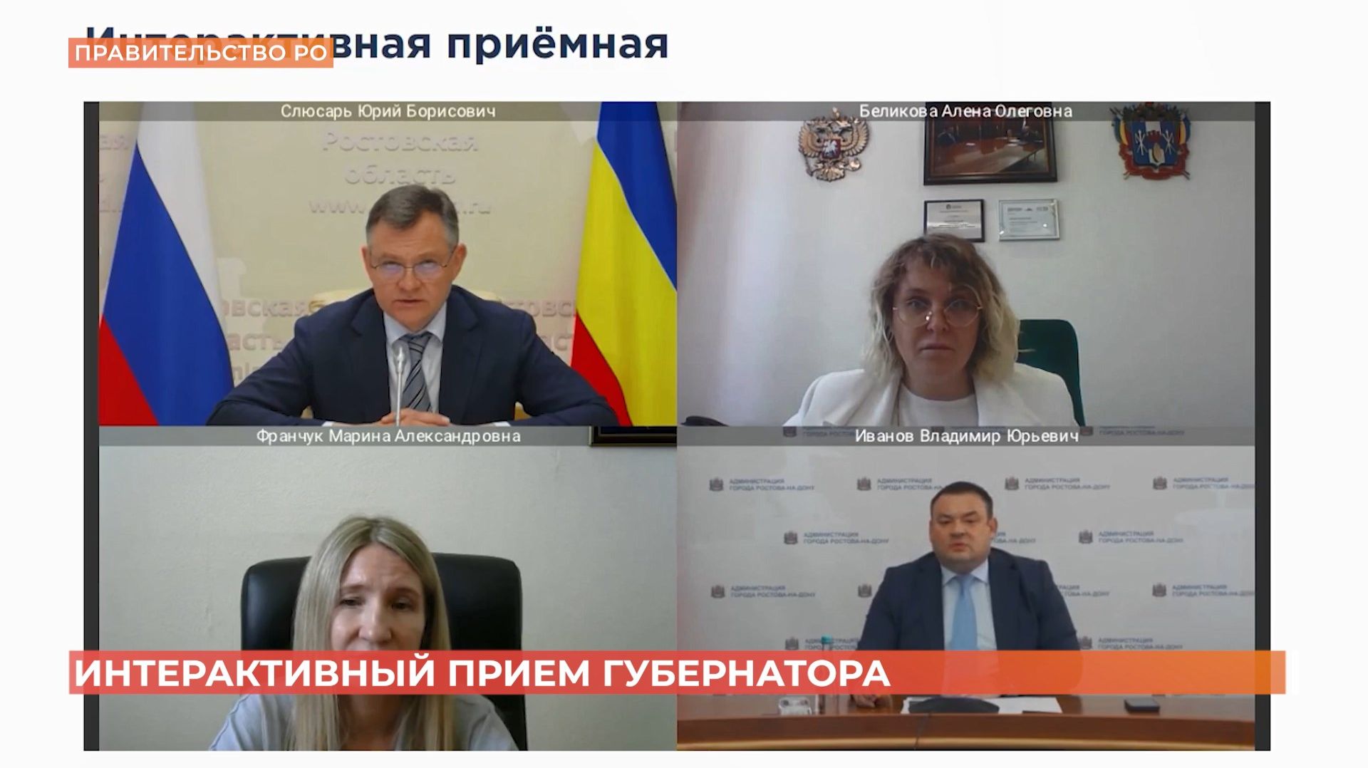 Интерактивный прием губернатора: ремонт поликлиники, перебои с электричеством в частных домах