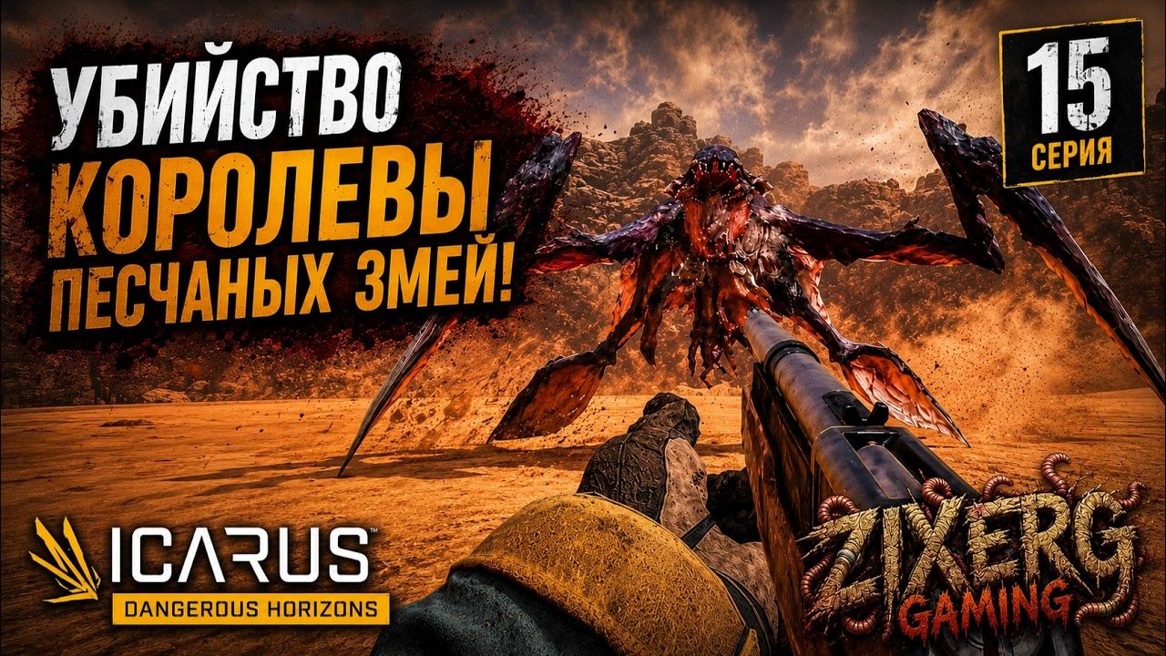 Icarus: Dangerous Horizons